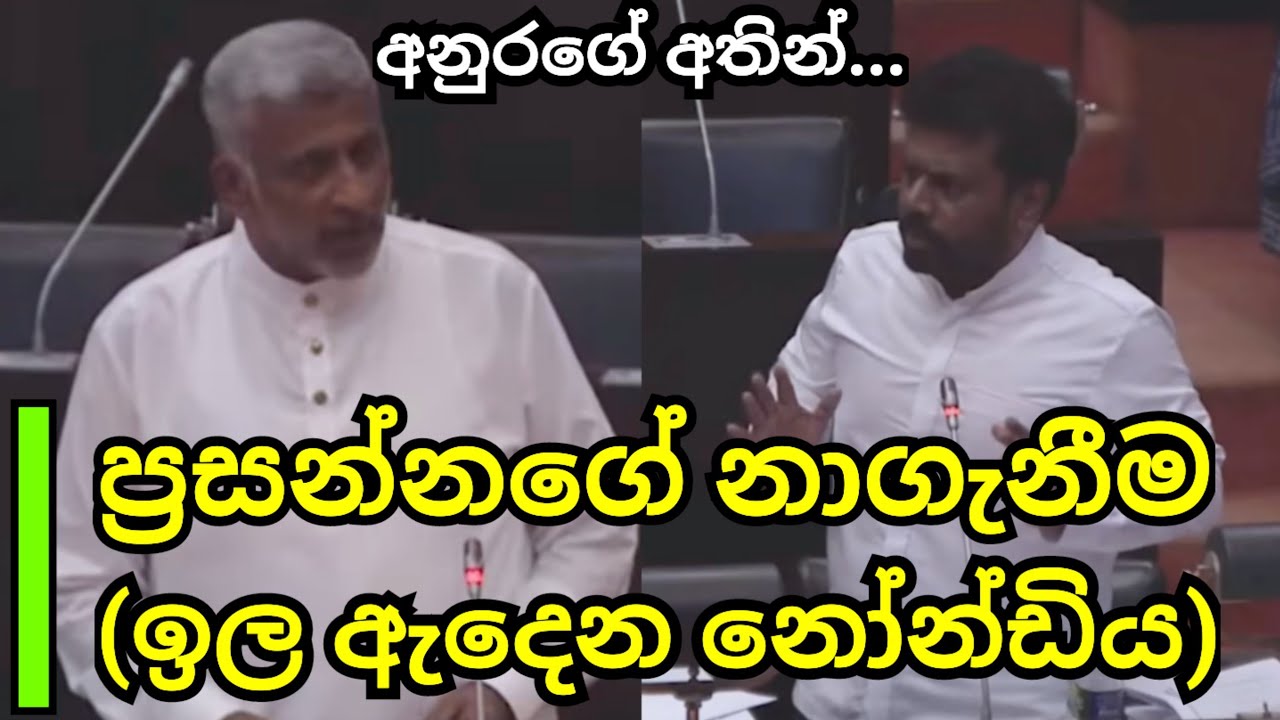 "මම JVP එකට චෝදනා කලේ වෙන කෙනෙක් කියපු නිසා-ප්‍රසන්න රණතුංග"# ...