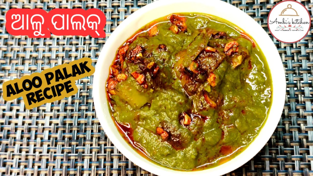 ପାଲକ୍ ଆଳୁ ।Palak Aloo recipe । Aloo Palak।Alu Palak recipe in Odia ...