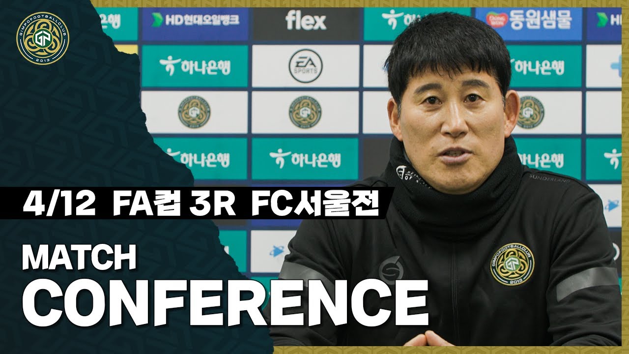 [경기 후 감독 인터뷰 풀버전 : 2023 하나원큐 FA컵 3R FC서울] - YouTube