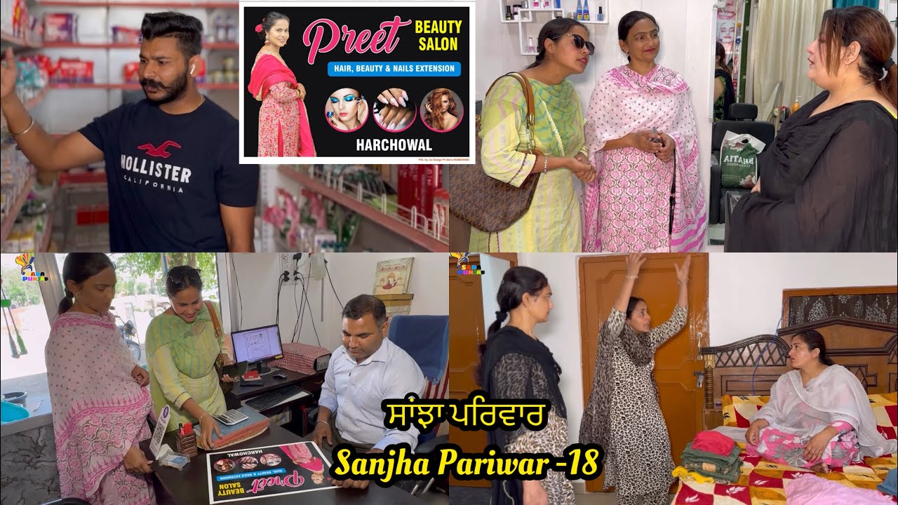 Sanjha Pariwar , ਸਾਂਝਾ ਪਰਿਵਾਰ , Part-18 , VICKY PREET , New Punjabi ...