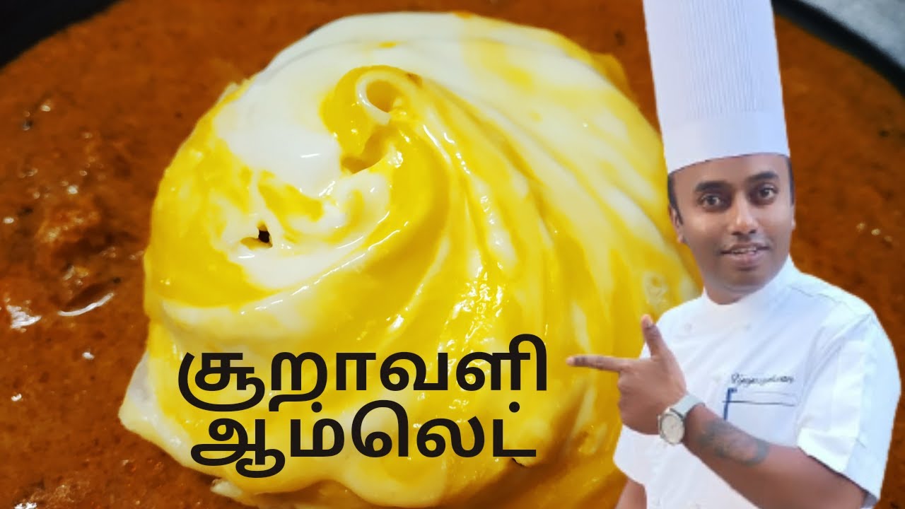 சூறாவளி ஆம்லெட் | Sooravali omelette by Chef Raghavan | Tornado ...