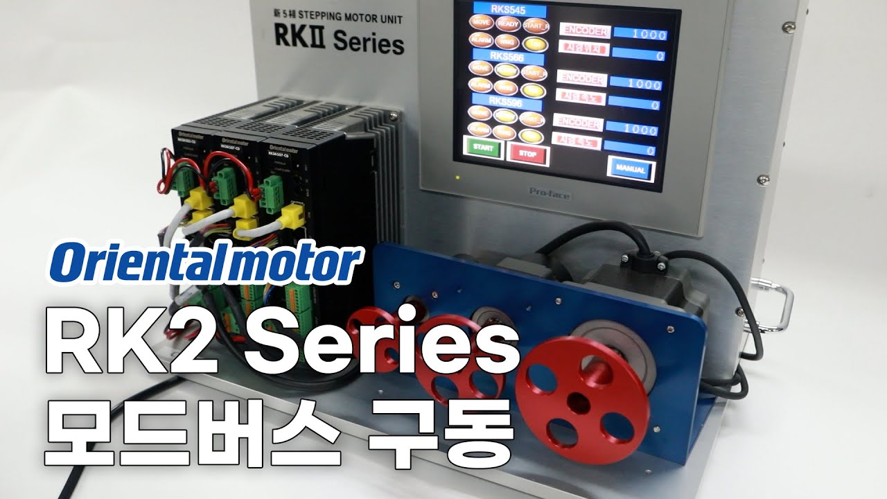 [Stepping Motor] RS-485 통신 제어 RK2 Series - YouTube