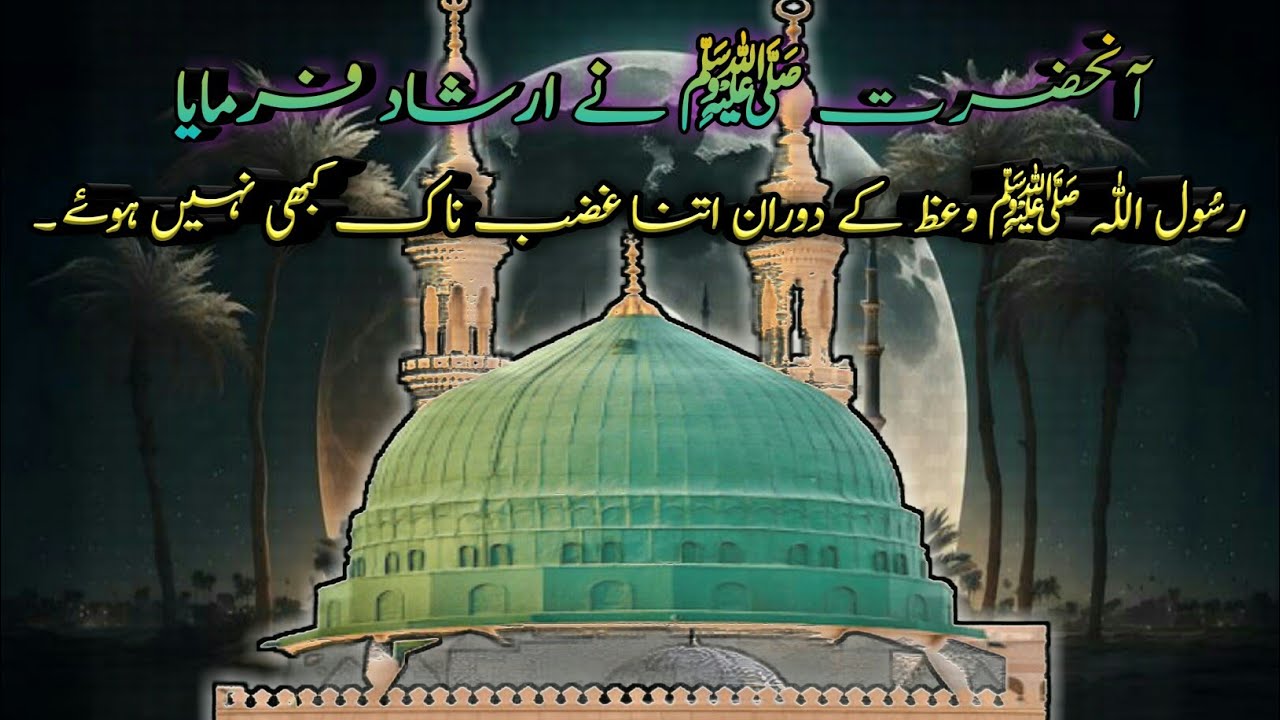 Hadees e Nabvi || Hadees Sharif || Hadith || Hadees || Qala Rasool ...