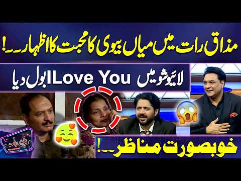 Beautiful Romantic Moment on Mazaq Raat | Couple’s Love Expression Goes | Imran Ashraf| Mazaq Raat
