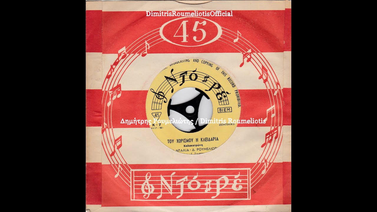 ΤΟΥ ΧΩΡΙΣΜΟΥ Η ΚΛΕΙΔΑΡΙΑ - ΡΕΝΑ ΝΤΑΛΛΙΑ & ΔΗΜΗΤΡΗΣ ΡΟΥΜΕΛΙΩΤΗΣ [ΧΡΗΣΤΟΥ ...