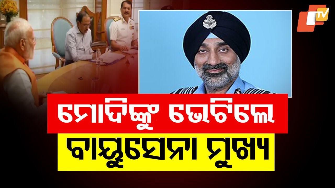 PM Modi Holds Key Meeting with Air Force Chief Amar Preet Singh - YouTube