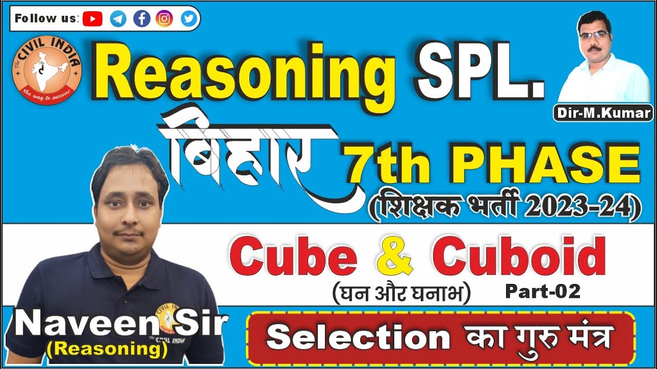Reasoning (Cube & Cuboid (घन और घनाभ)) Part - 02 By Naveen sir (29/July ...