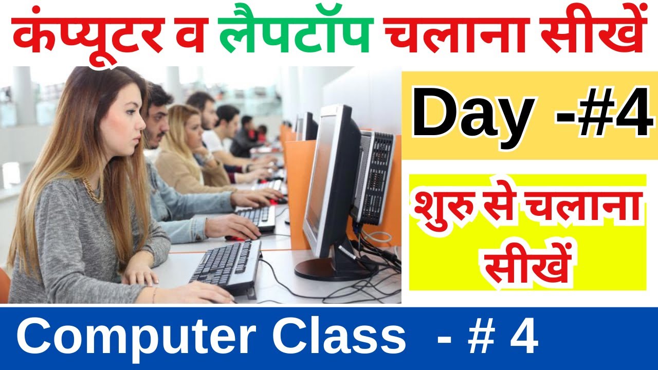 Computer Class Day 4 - All Keyboard Keys and their Functions - Basic Computer Course in Hindi ...