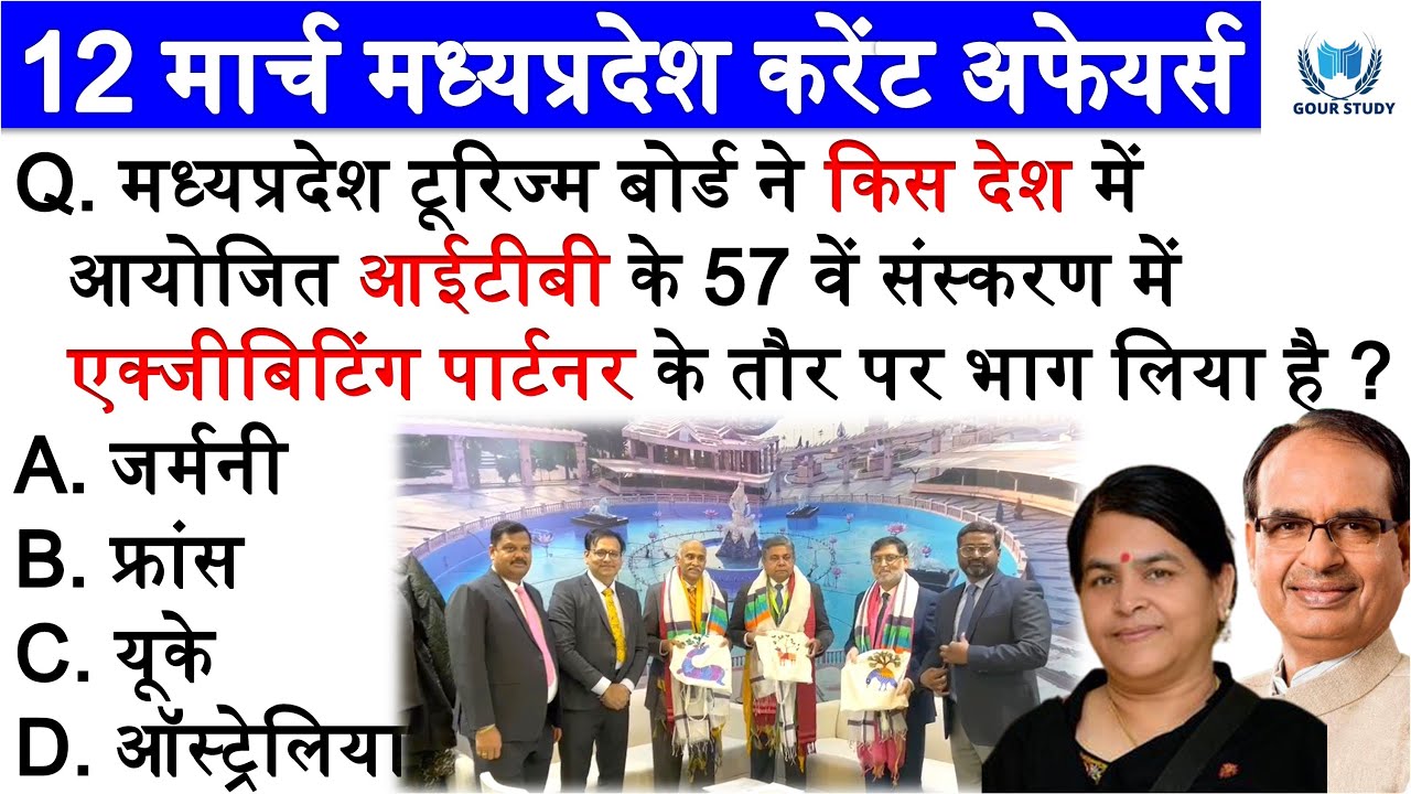 12 March MP Current Affairs 2023 MP Daily Current Affairs Hindi 12-march-mp-current-affairs-2023-mp-daily-current-affairs-hindi