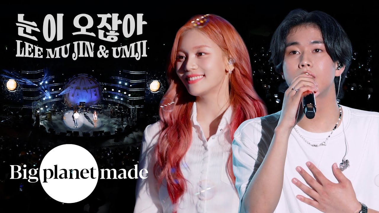이무진 (LEE MU JIN) & 엄지 (UMJI) - '눈이 오잖아' Live Clip [2022 B.N.F Festival ...