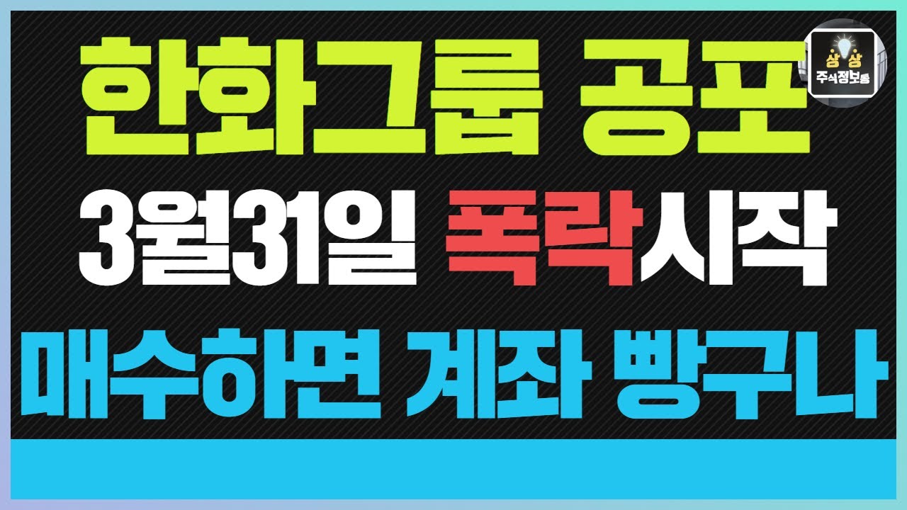 한화에어로스페이스 주가전망 한화에어로스페이스주가전망 한화오션주식 한화엔진 한화솔루션 한화시스템 외인 미친매수 한화그룹