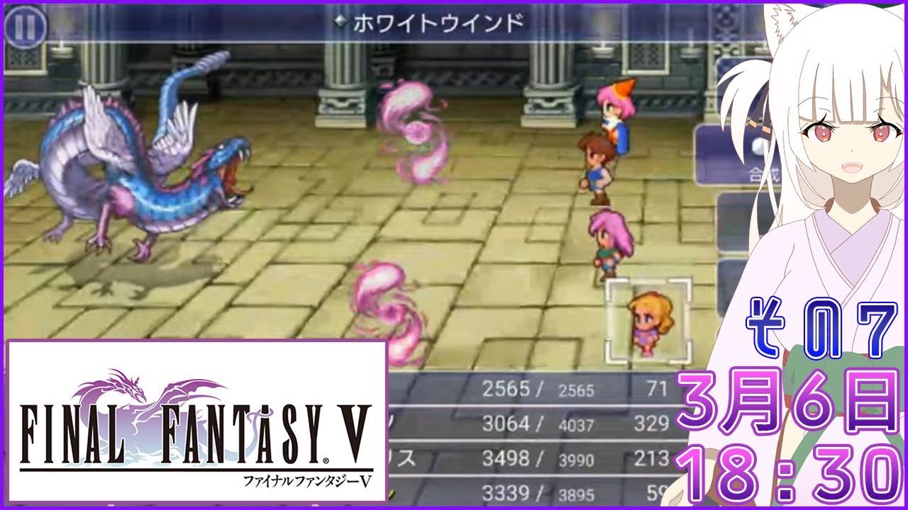 【最終回！裏ダンジョン3大裏ボスを倒すぞ！】#6 ファイナルファンタジー5 / FF5（旧スマホ版） 【レトロゲーム/Vtuber/スマホ/Android】 - YouTube