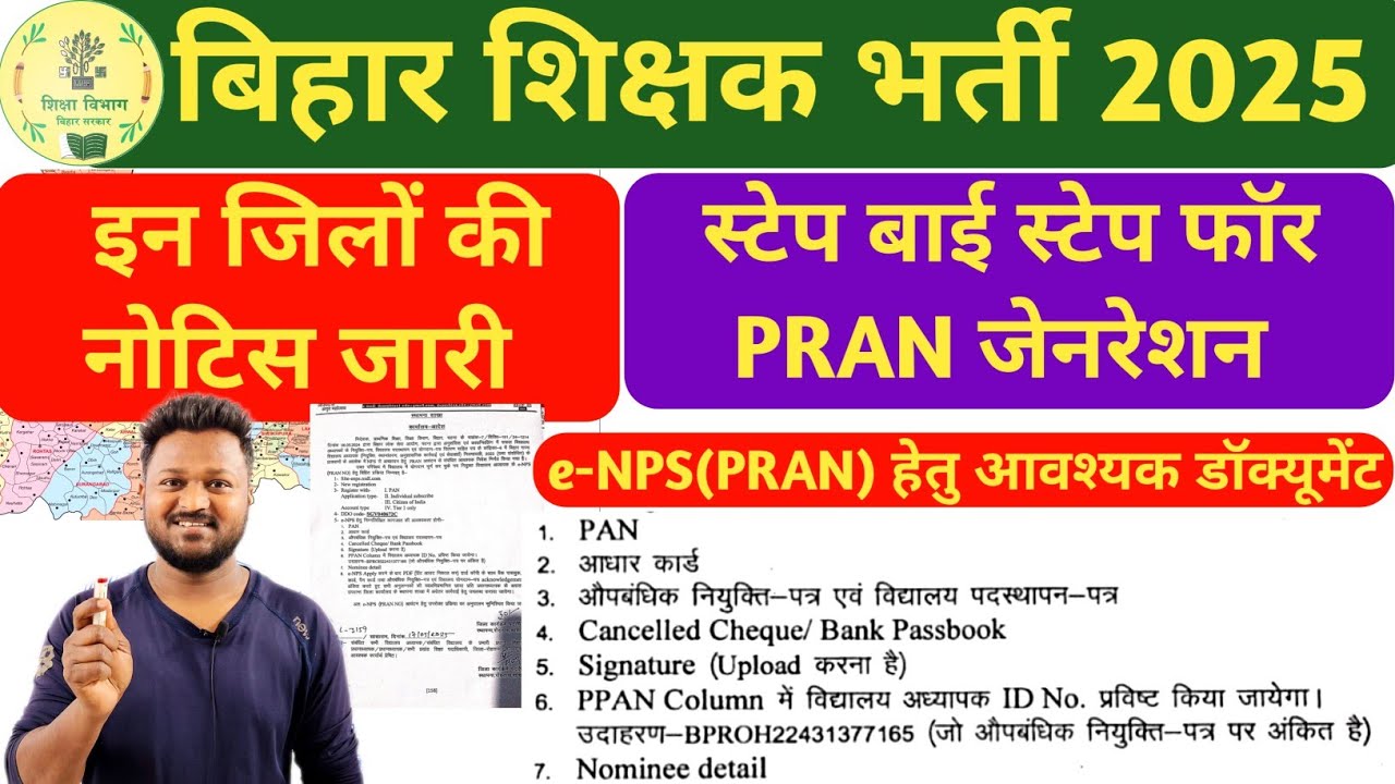 BPSC TRE 3 PRAN generation process and documents required | PRAN ...