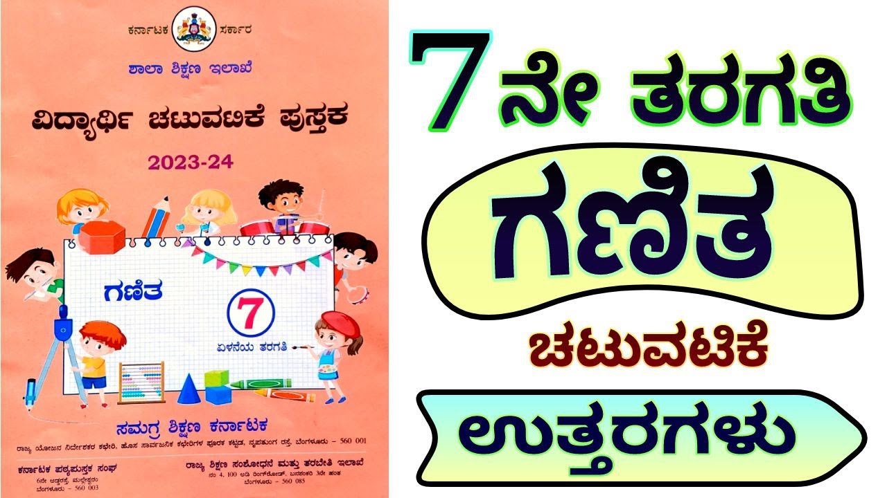 7th class mathematics activity book answers | 7ನೇ ತರಗತಿ ಗಣಿತ ಚಟುವಟಿಕೆ ...