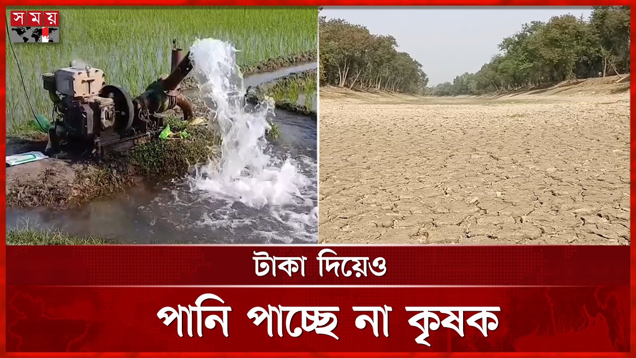 পানির অভাবে চুয়াডাঙ্গার কৃষকদের হাহাকার | GK Irrigation Project ...