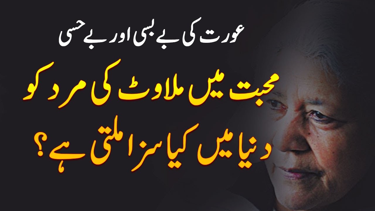 Aurat Ki Bebasi | Aurat Mard Quotes in urdu - YouTube