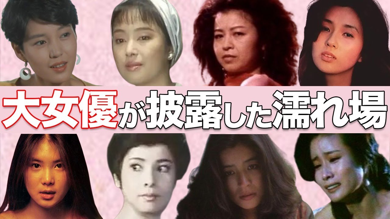 美しい体が露わに…実は脱いでいた大女優たち Youtube