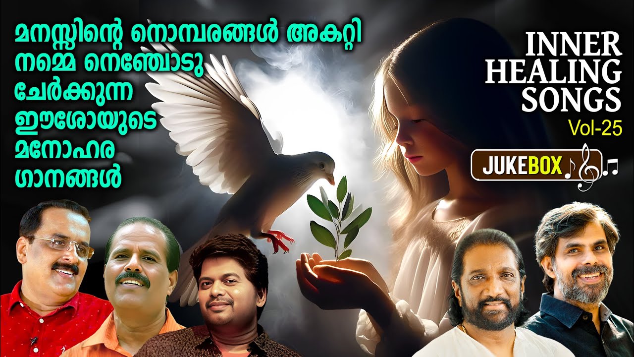Inner Healing Songs Vol-25 | K.G.Markose | Binoy Chacko | Kester ...