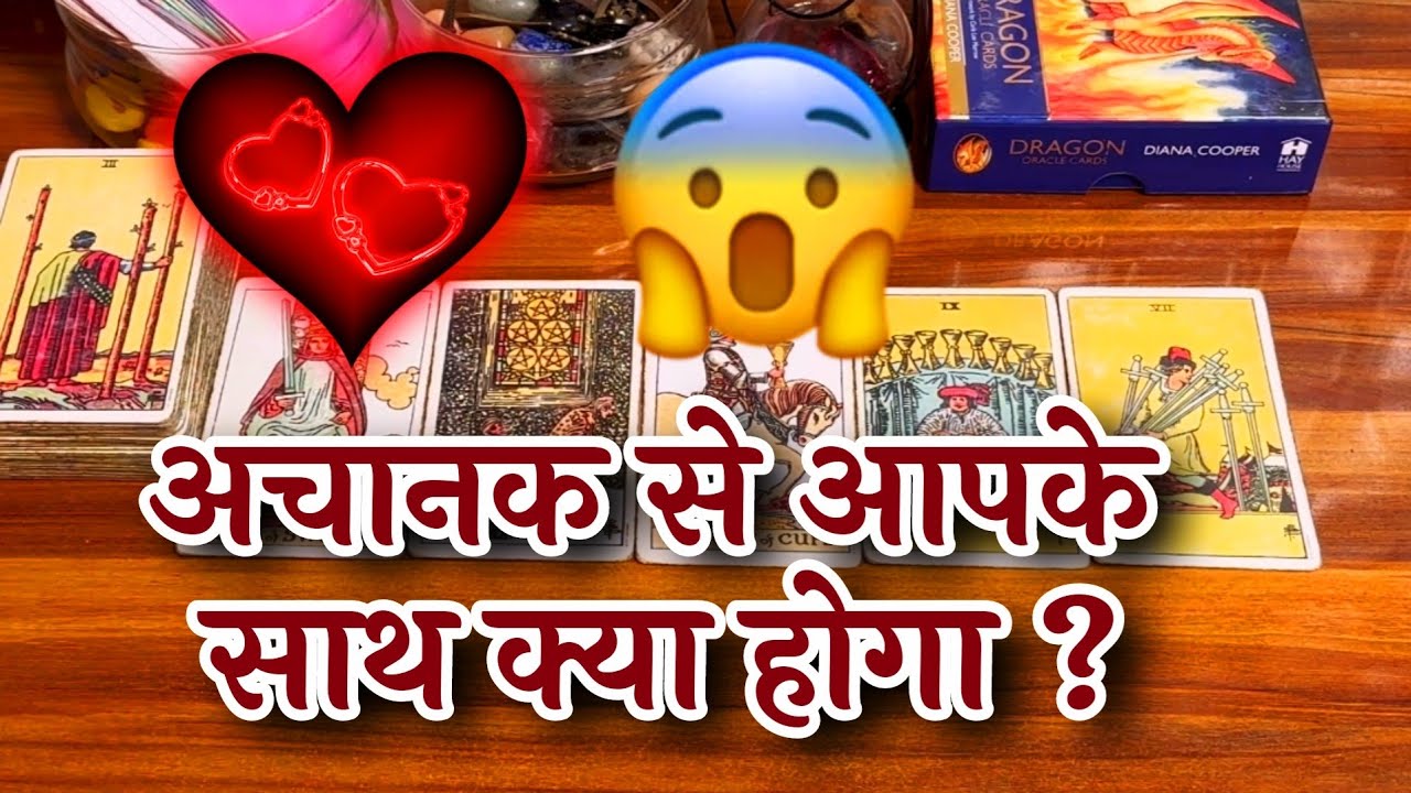 😱😕अचानक से आपके साथ क्या होगा | 🥺🧐 Achanak se aapke sath kya hoga - YouTube
