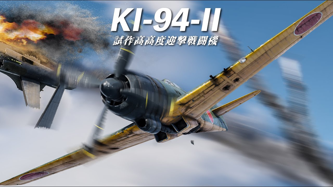 KI-94-II / 試作高高度迎撃戦闘機 - YouTube