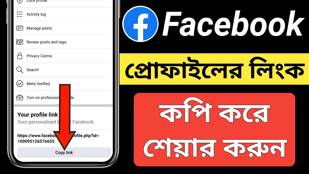 How to facebook link copy | facebook id link copy | facebook profile ...