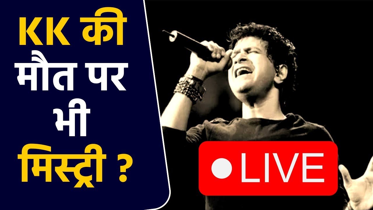 KK Death Live Update | KK Biography | Singer KK Dies | KK Funeral ...