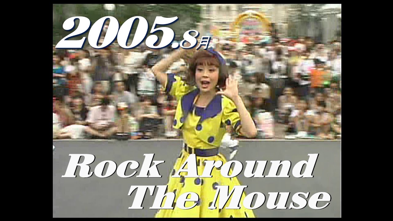 【ルート2】2005 Rock Around The Mouse TDL/ Tokyo Disneyland/東京ディズニーランド - YouTube
