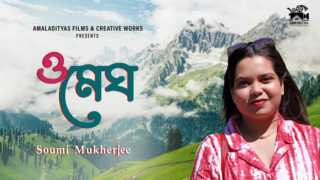 ও মেঘ তুমি - O Megh Tumi | Official Music Video | Soumi Mukherjee ...