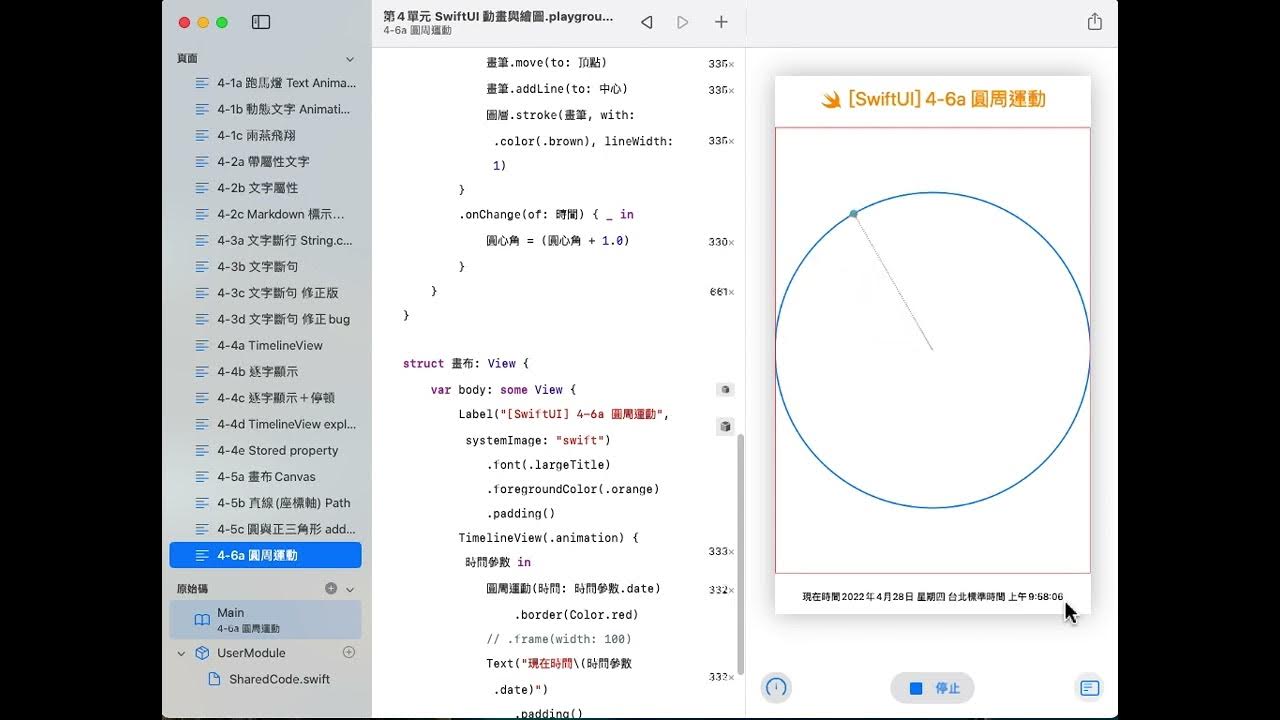 [SwiftUI] 4-6a 圓周運動 Canvas + TimelineView - YouTube