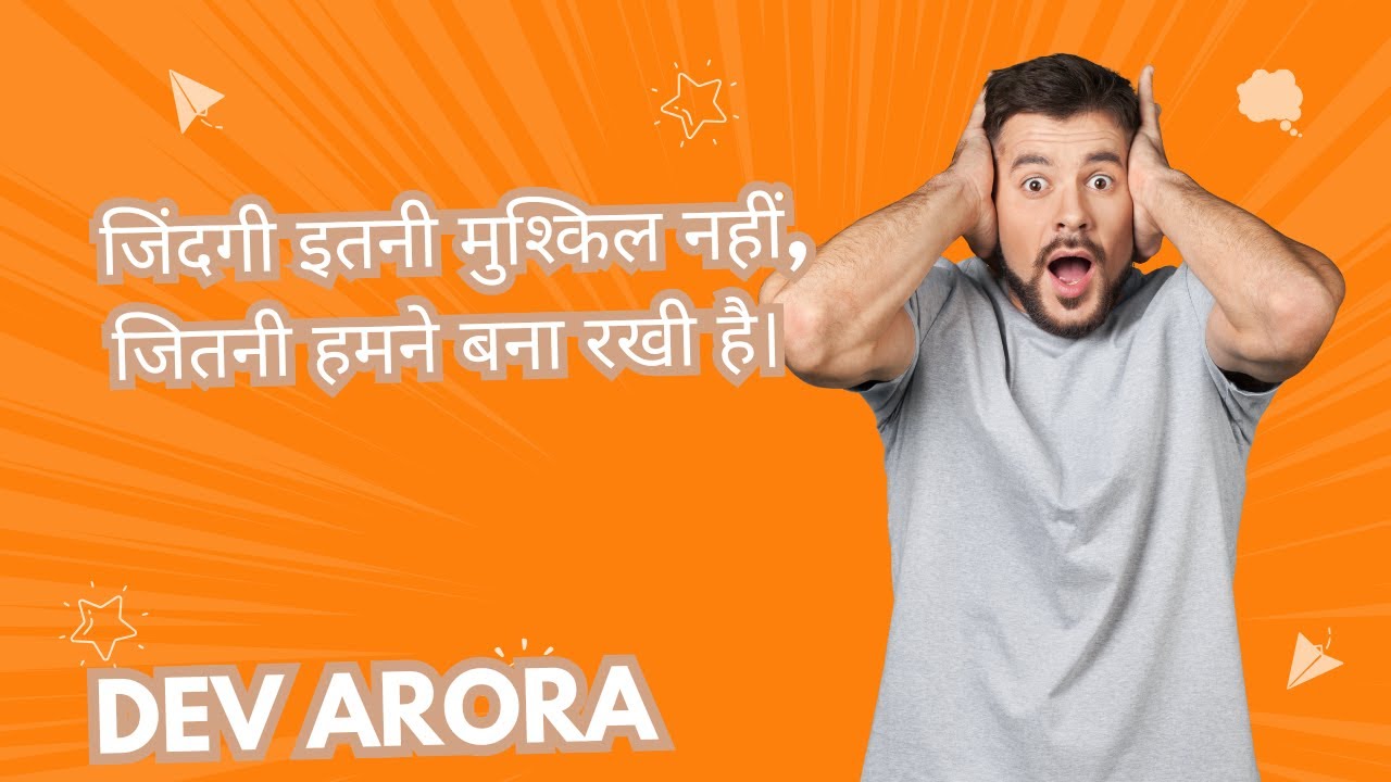 जिंदगी जीना उतना मुश्किल नहीं है जितना हम इसको बना देते है | Dev arora-170 | - YouTube