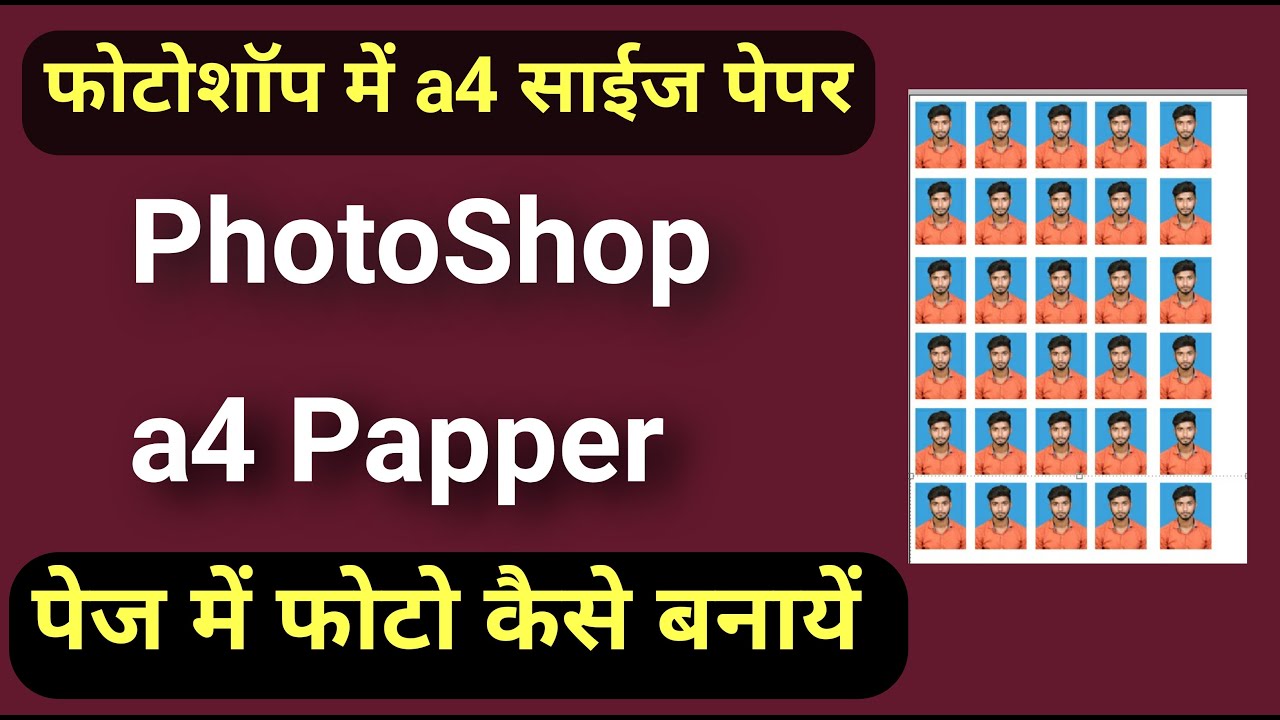 Adobe Photoshop Me A4 Size Photo Kaise Banaye Adobe Photoshop New adobe-photoshop-me-a4-size-photo-kaise-banaye-adobe-photoshop-new