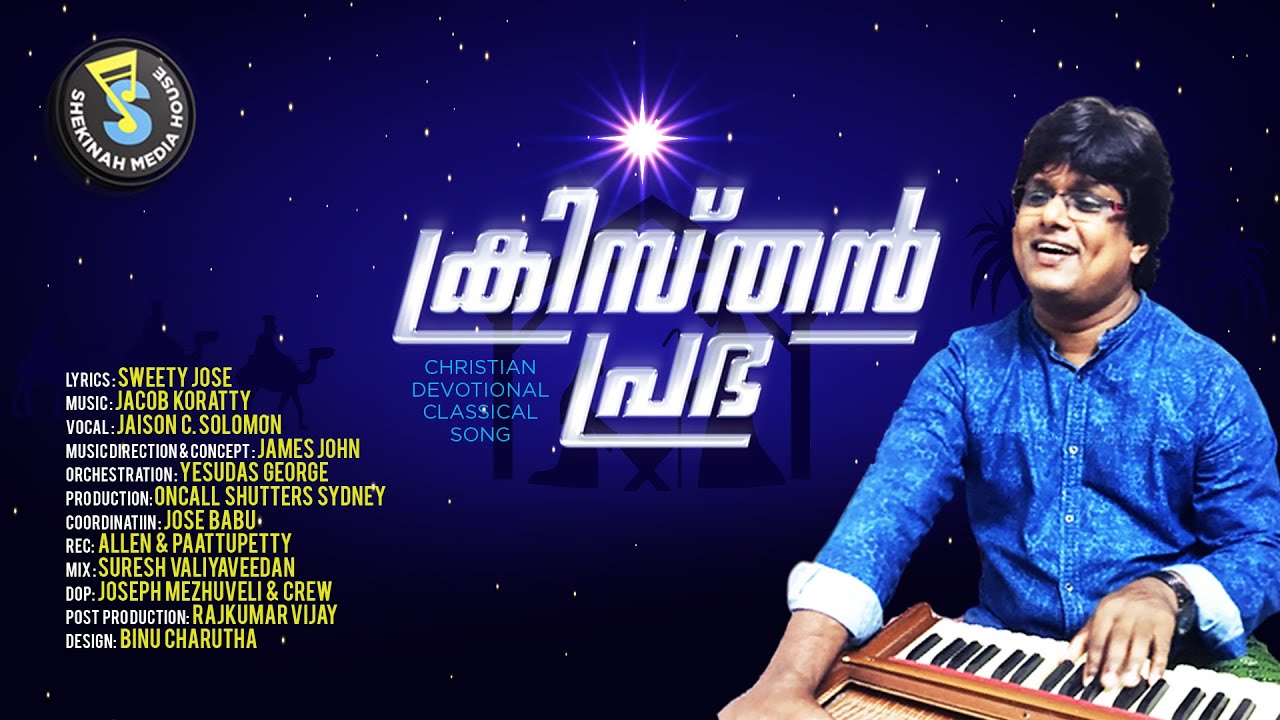 Kristho Nal | ക്രിസ്തോ നൽ കൃപ | New Christian Classical Song | Sweety ...