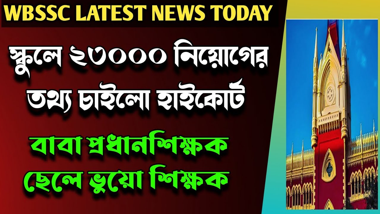 Ssc news today 2022|ssc group c & group d latest news||wbssc slst ...