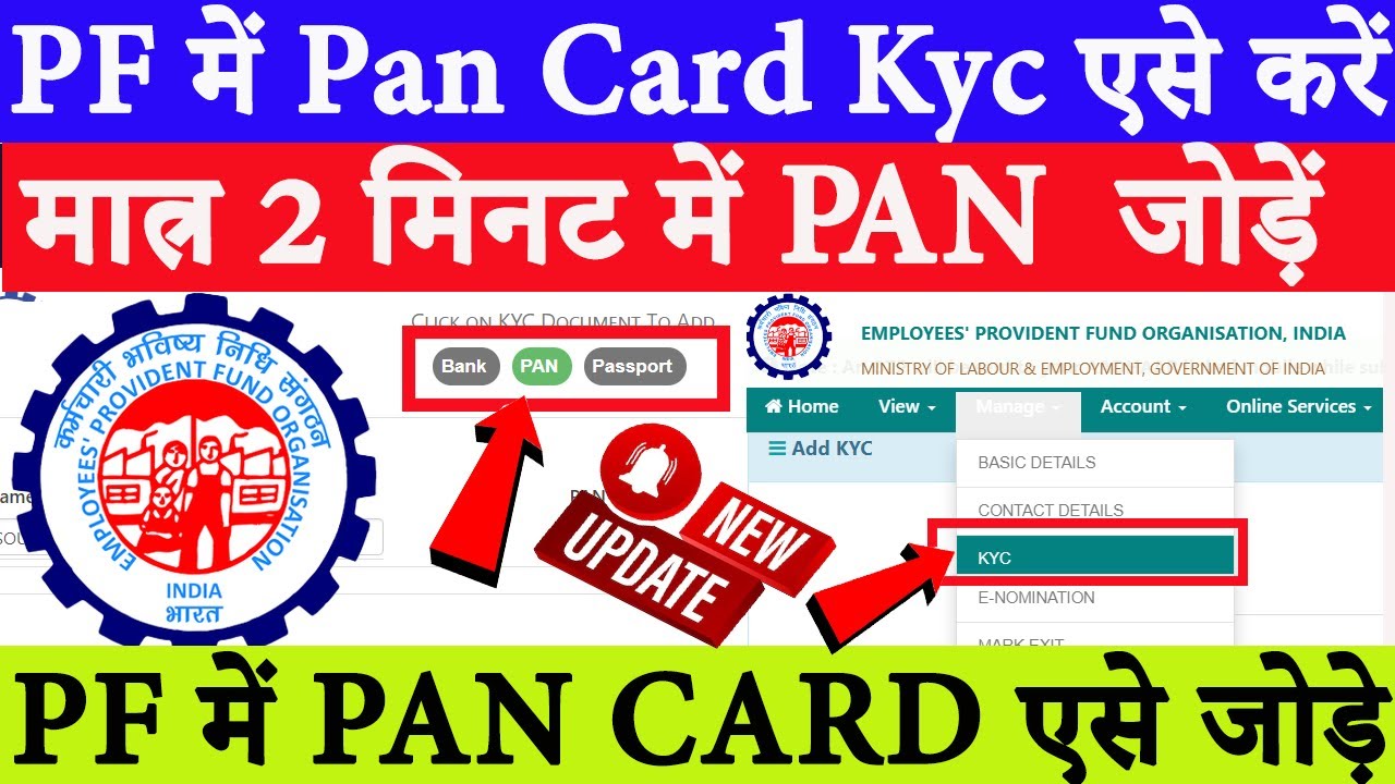 PF Mein PAN Card Kaise link Karen || How to link pan card with pf ...