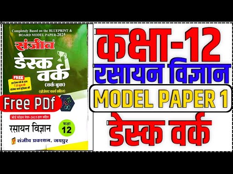 class 12 sanjiv desk work chemistry||model paper 01||chemistry model ...