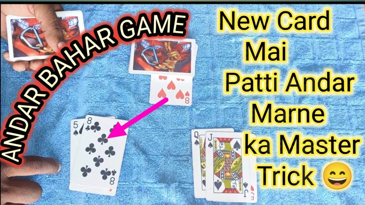 New Card Mai Patti Andar Marne ka Master Trick, Tash Andar bahar game, tash magic trick game ...