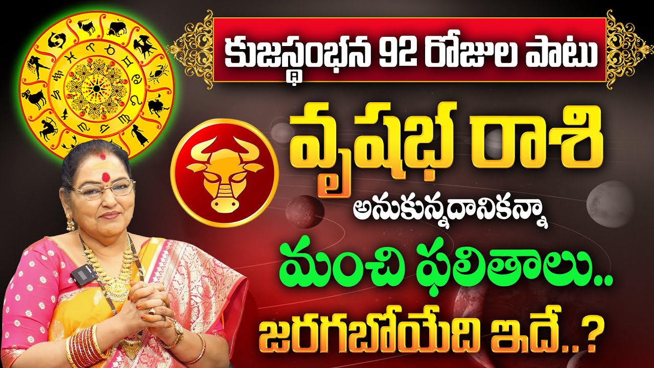 Vrushaba Rasi Phalalu 2024 | కుజ స్తంభన వల్ల వచ్చే 92 రోజుల్లో జరిగేది ...