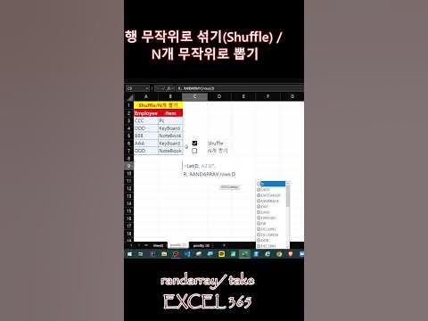 [Excel365] Shuffle / N개 뽑기 #Shuffle #Extract_N_Count #gas #google_apps_script #vba #Excel365 ...
