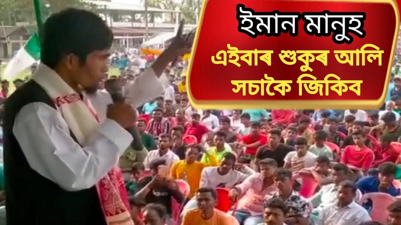 Sukur Ali Live||Sukur Ali Live||Sukur Ali Election Campaign - YouTube
