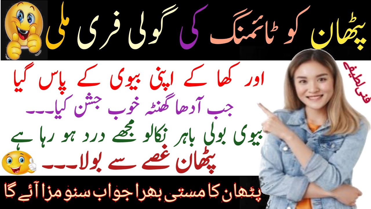 Most Funniest Jokes in urdu_Lateefay funny in urdu_Funny latifay in ...