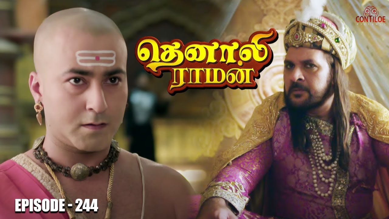 Tenali Raman Episode No 244 | தெனாலி ராமன் | Tenali Raman Tamil ...