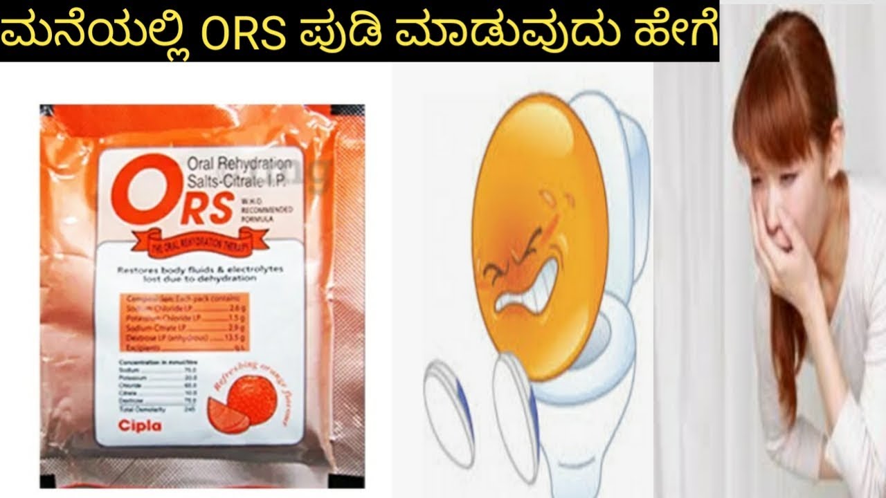 ಮನೆಯಲ್ಲಿ ORS ಪುಡಿ ಮಾಡುವುದು ಹೇಗೆ/how to make ors powder at home/how to ...