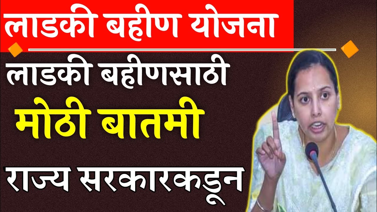 ladki bahini yojana | ladki bahin february hafta | ladki bahin yojana ...