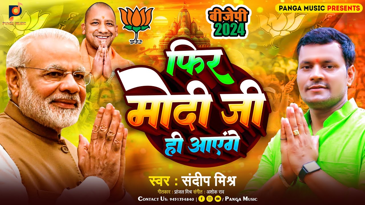 Modi ji hi ayenge | BJP Party Song 2024 | Modi 3.0 | Viral Song ...