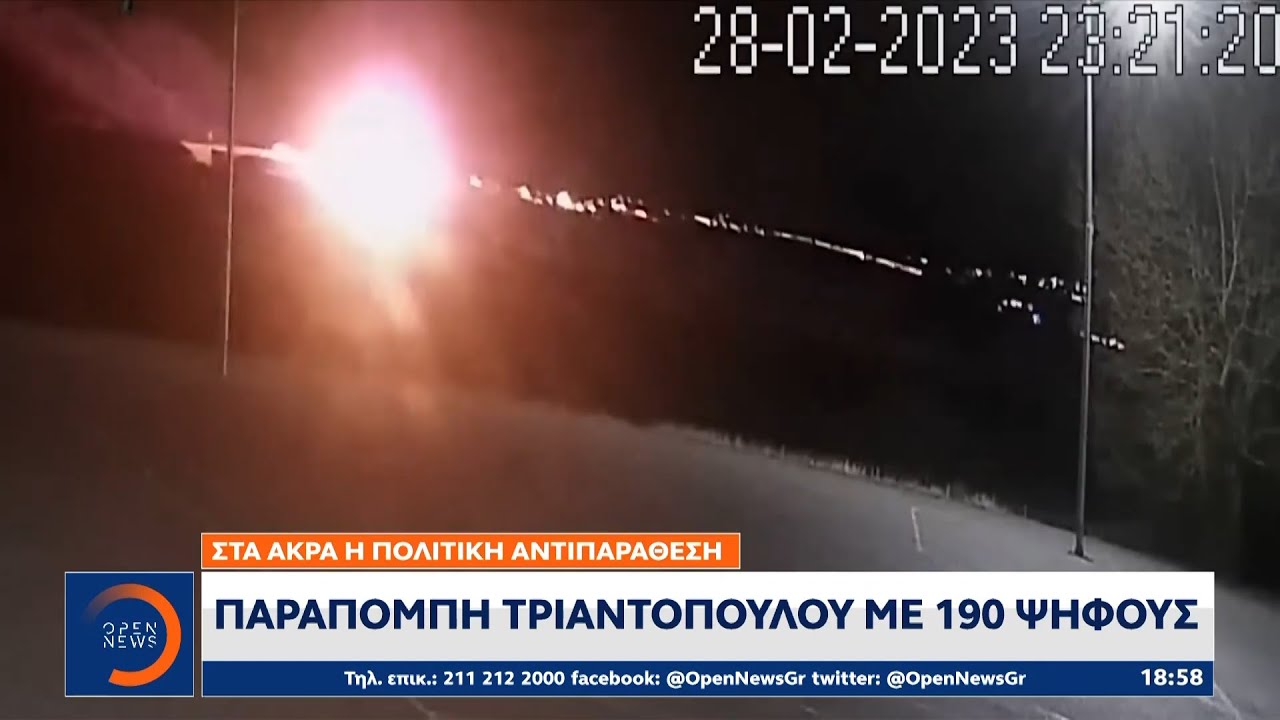 Τραγωδία στα Τέμπη - Εμπειρογνώμονες: Επιμένουν ότι η πυρόσφαιρα ...