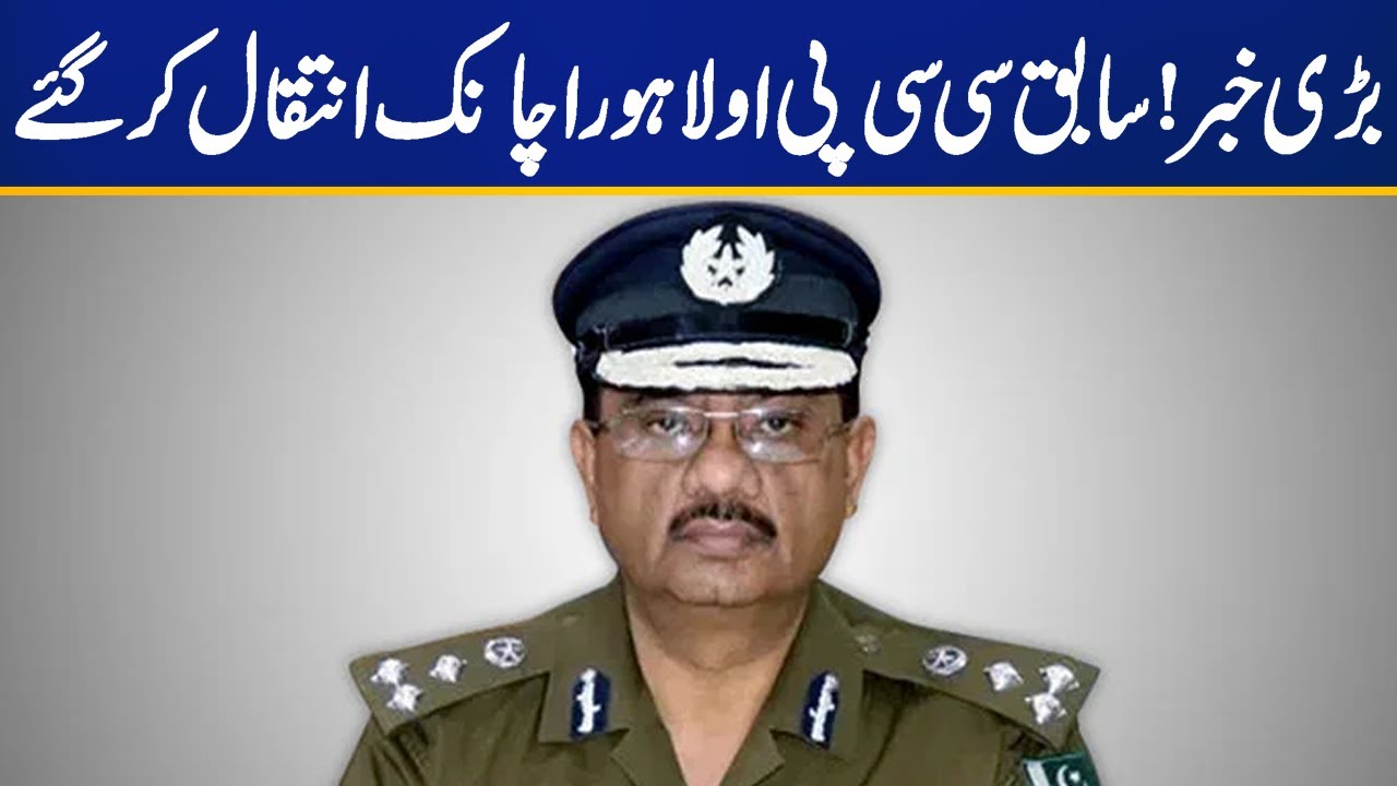 Former CCPO Lahore Umar Sheikh passed away | Breaking News | Capital TV - YouTube