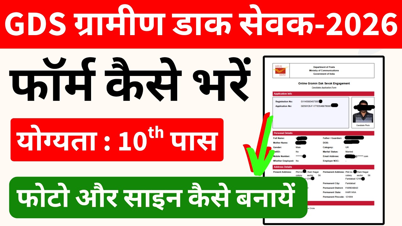 GDS Online Form Fill up 2026 | GDS Ka Form Kaise Bhare | GDS Form Kaise ...