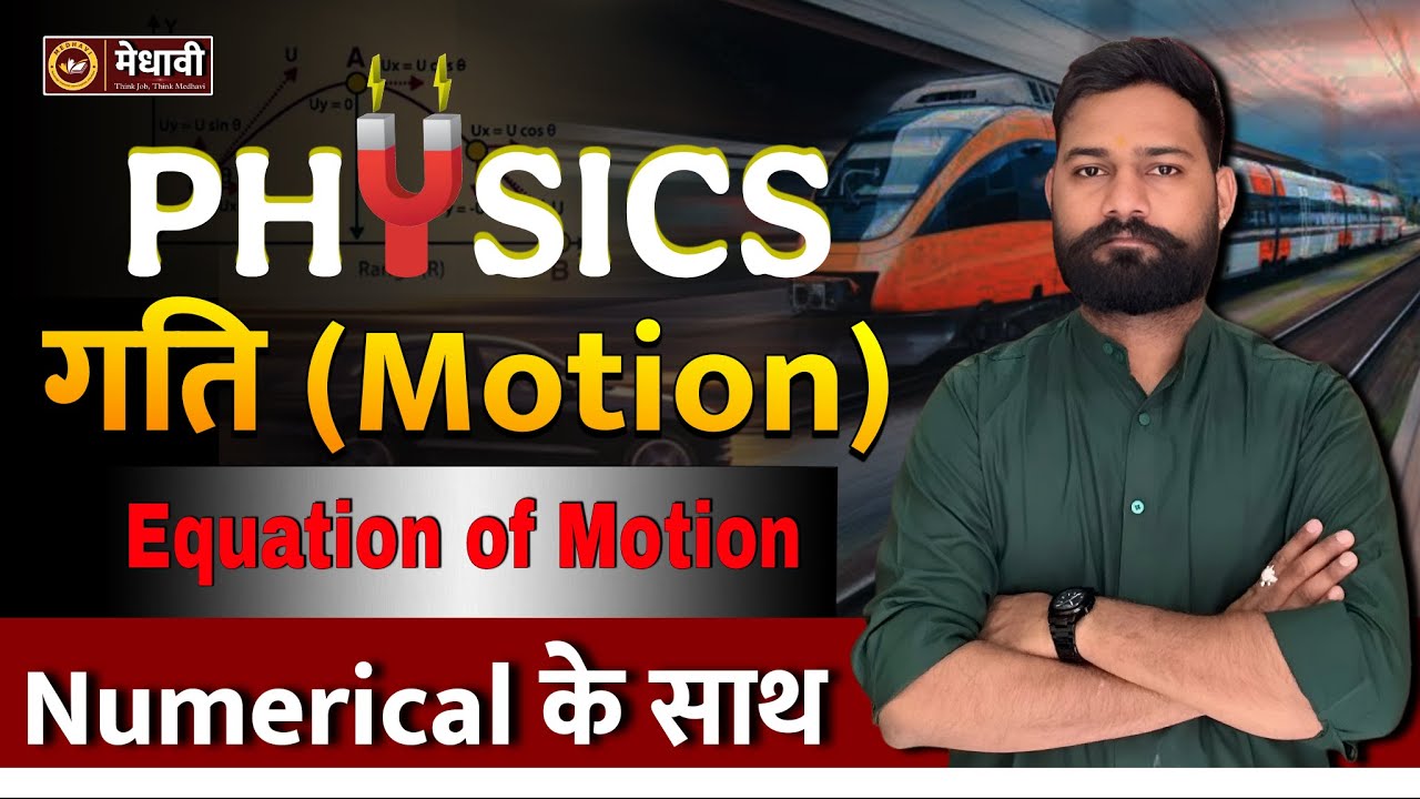 गति (Motion) in Physics | science | for upsc mppsc ssc and all gov exam ...