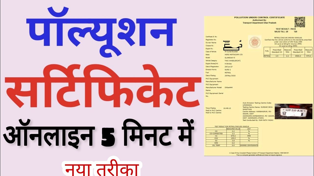 Pollution Certificate Online Download | pollution certificate kaise ...