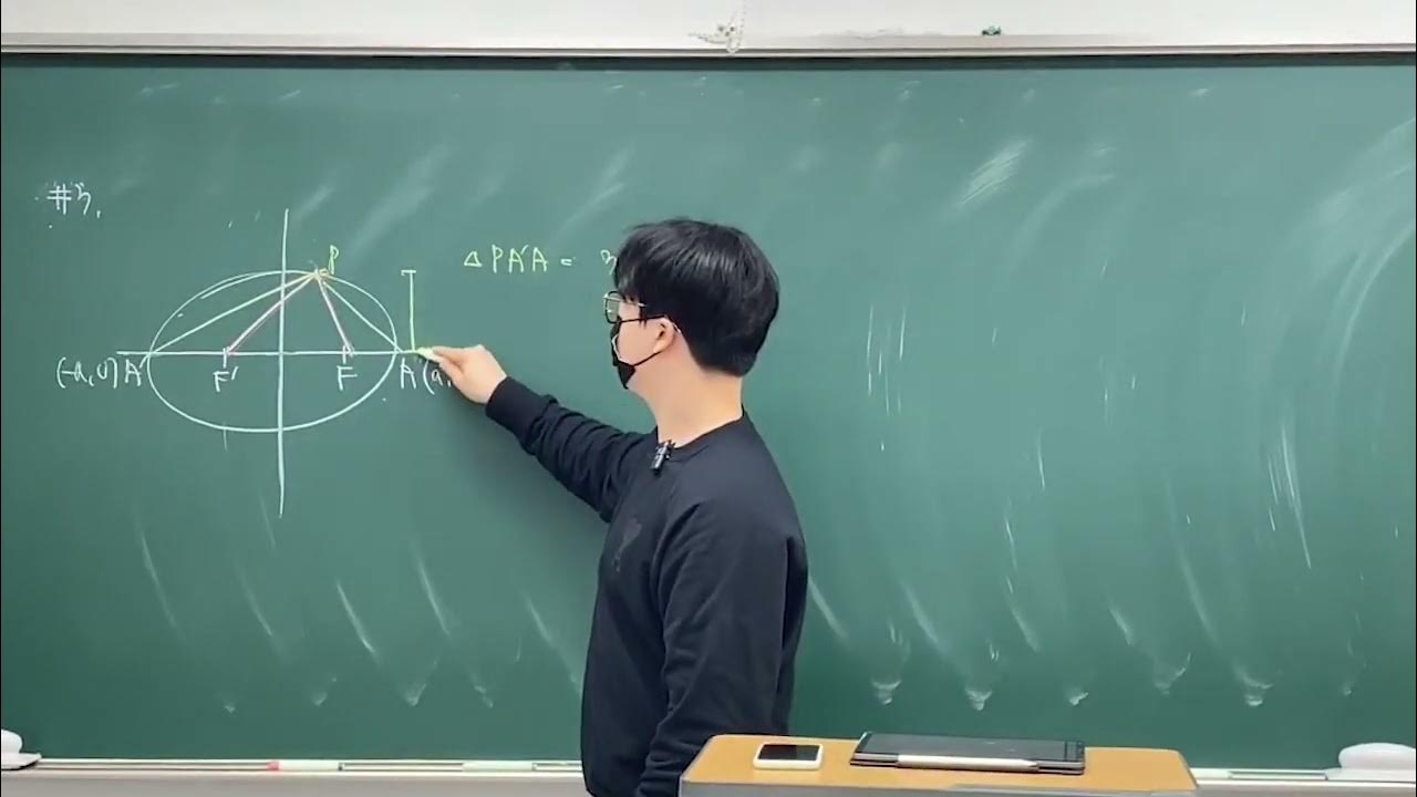 타원의 활용 - 삼각형 둘레 길이 - YouTube